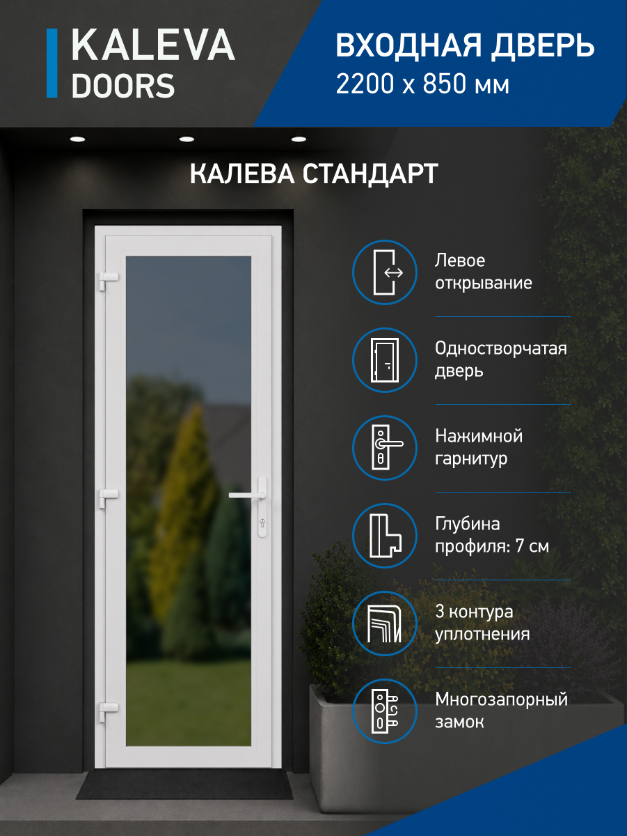 Входная дверь 220х85 одностворчатая левая белая двухкамерный стеклопакет с энерго стеклом