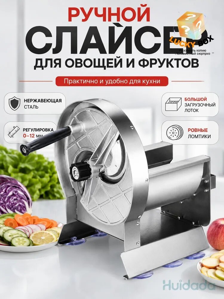 Слайсер для нарезки , Механическая овощерезка, Утолщенная нержавеющая сталь