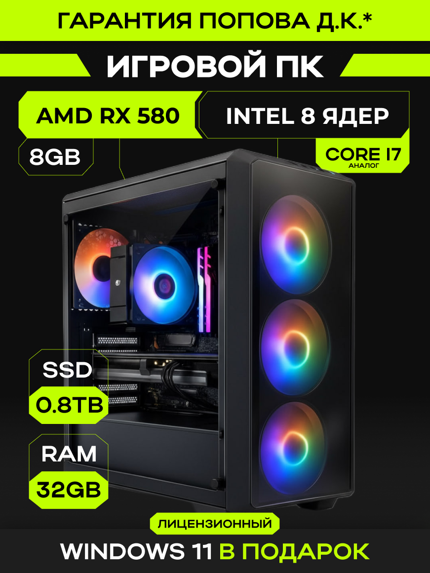 Игровой Компьютер KupiKomp R58H [RX580 8GB, 32GB, SSD 500GB, HDD 300GB]