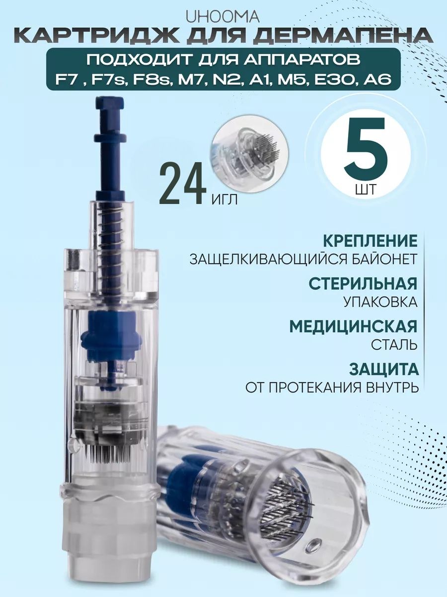 Картридж для дермапен F7 F7s F10 F8s needle cartridg 24 игл UHOOMA UNK2PRO-5 шт