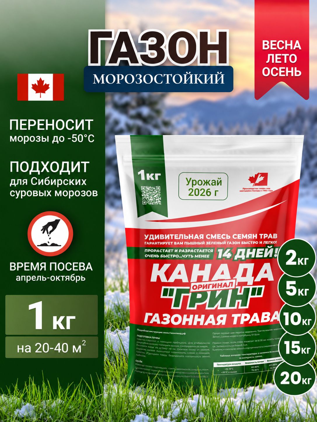 Семена газонной травы, травосмесь "Морозостойкая" газон 1 кг