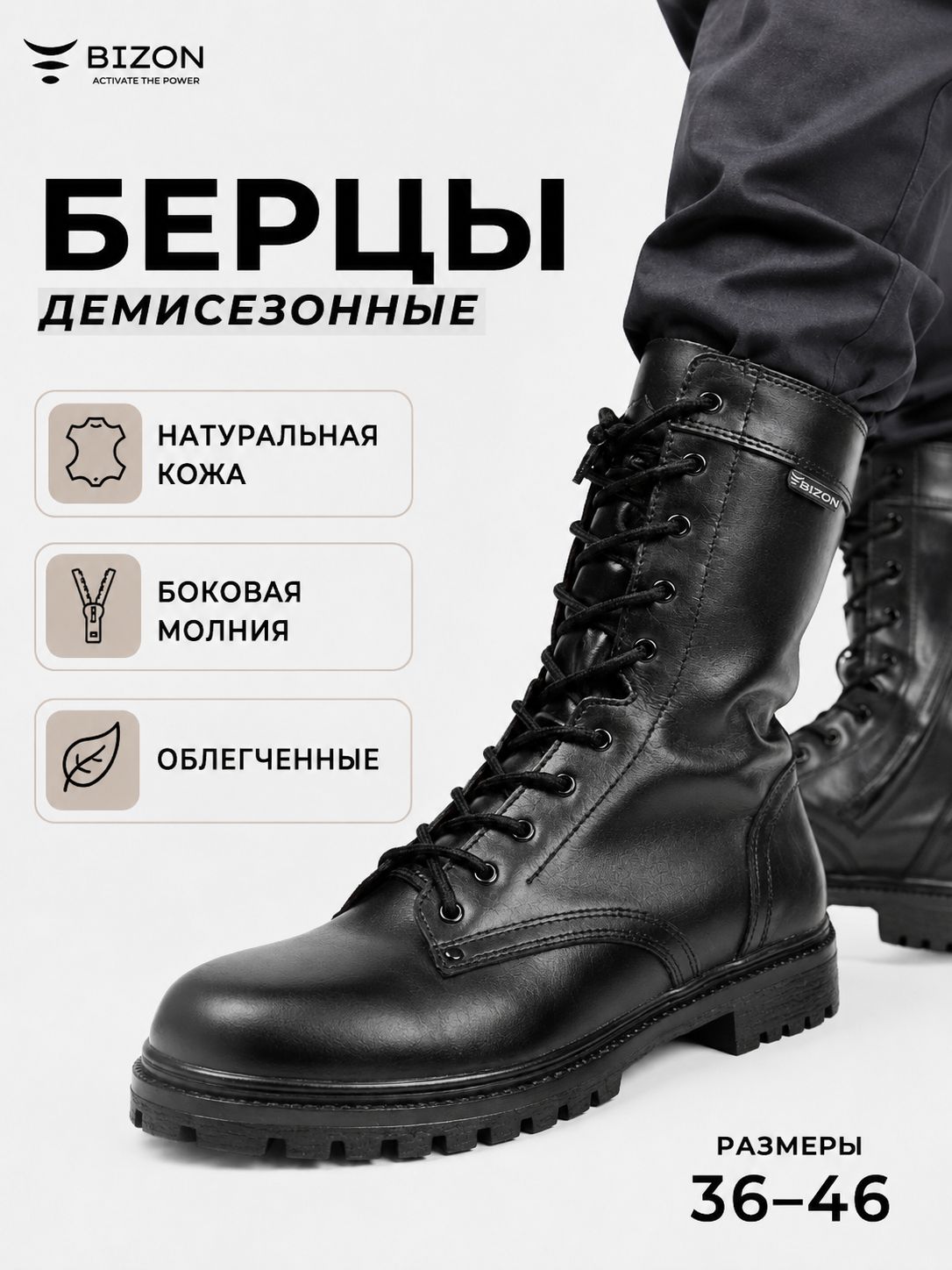 Берцы BIZON ACTIVATE THE POWER мужские демисезонные