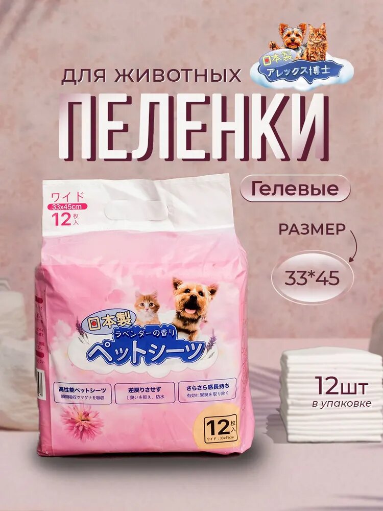 Пеленки для собак HAKASE AREKKUSU 33х45, 12шт, гидрогелевые, одноразовые для кошек, животных