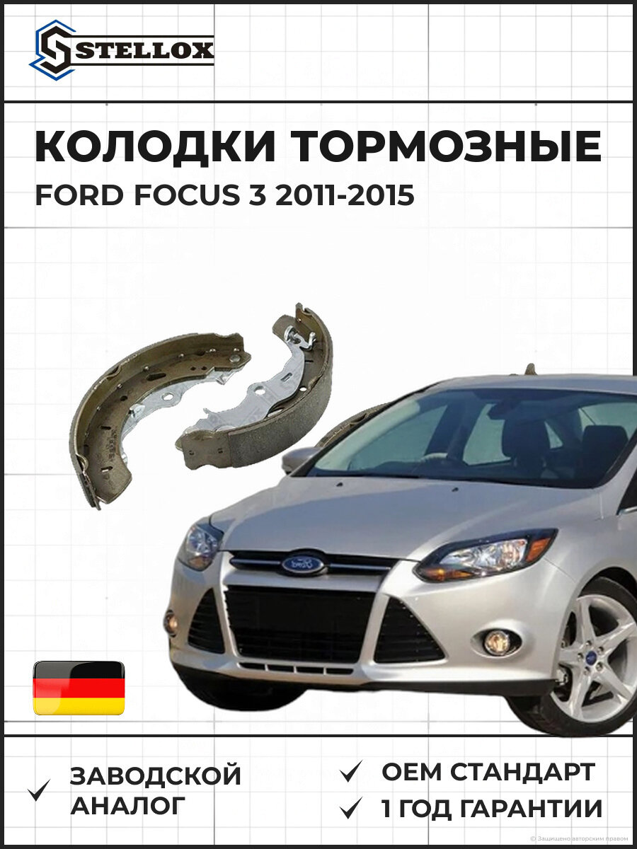 Колодки тормозные барабанные Stellox 000452SX Форд Фокус 3 Ford Focus 3 2011-2015