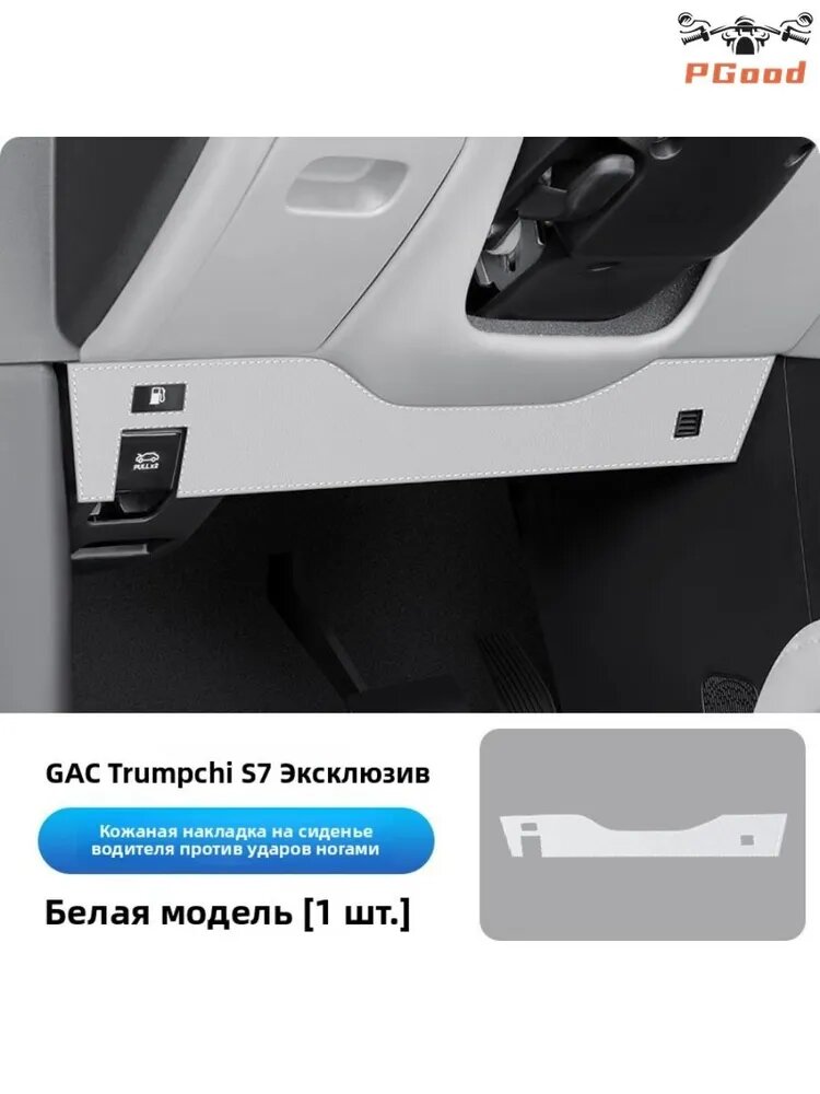 GAC Trumpchi S7 Противоударная накладка на главное ведущее рулевое колесо