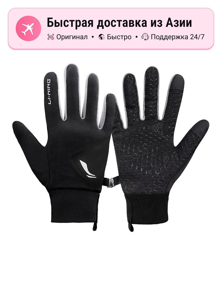 Спортивные перчатки унисекс Li Ning Elastane Polyester PU, F EU