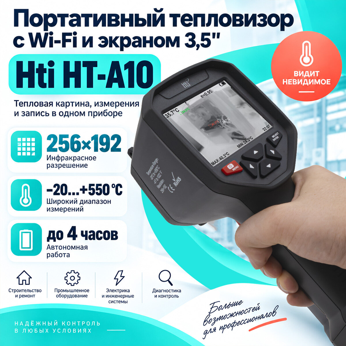 Тепловизор A10-HT (EU) с двухкамерной системой (ИК + оптическая): детализированные термограммы 256×192, 5 режимов цветовой палитры, запись видео, пере