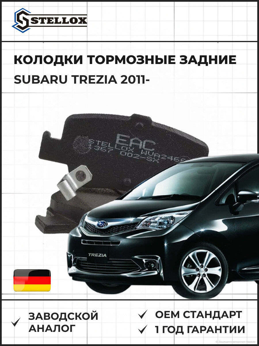 Колодки тормозные задние Stellox 1367002SX Субару Trezia Subaru Trezia 2011