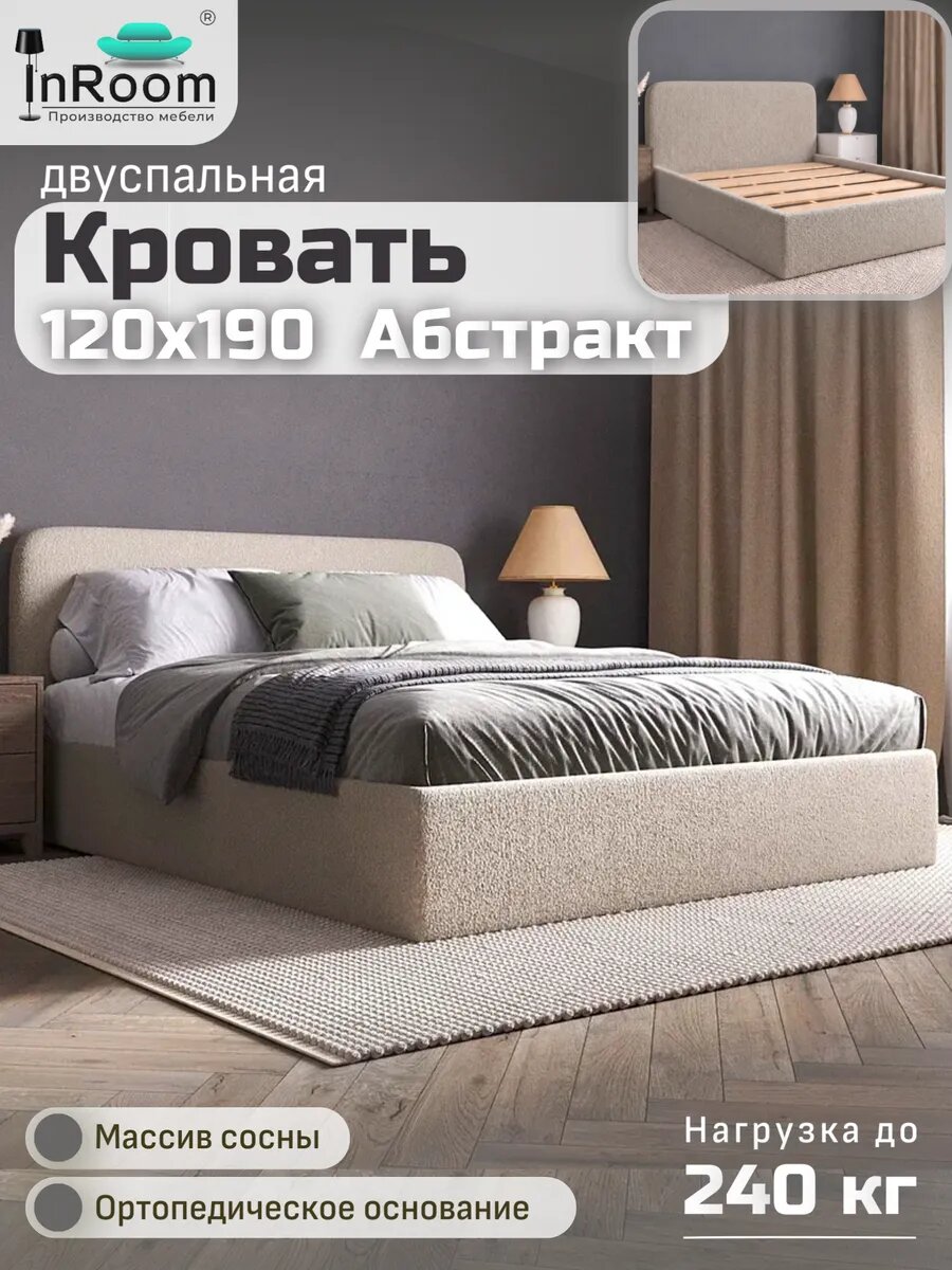 Кровать с настилом Абстракт 120х190, букле бежевый