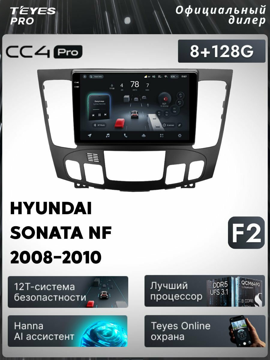 Магнитола Hyundai Sonata NF (Комплектация F2) 2008-2010 Teyes CC4 Pro 8/128GB, штатная магнитола, 8-ми ядерный процесс