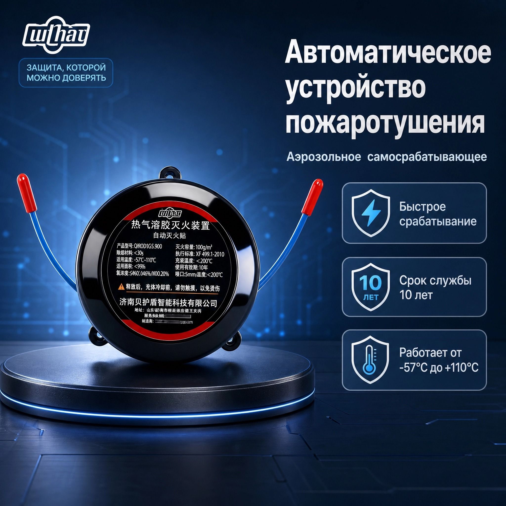 Автоматическое аэрозольное устройство пожаротушения, QRR001G5-100G, для электрощитов, серверов и авто