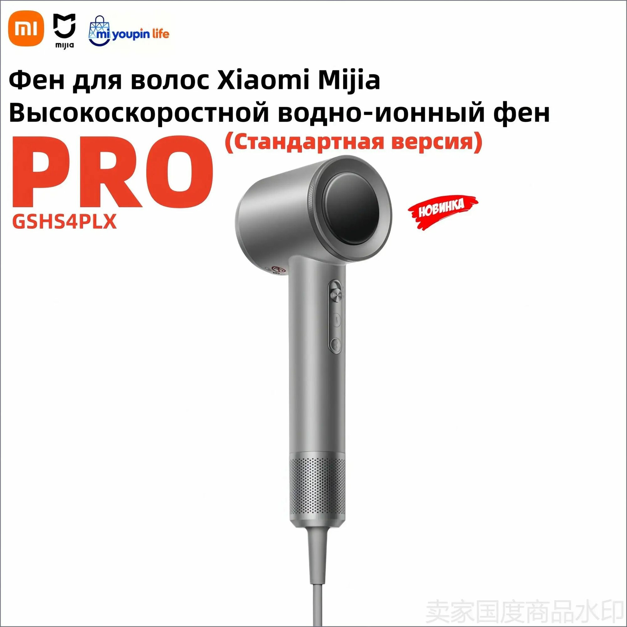 Фен для волос Mijia Высокоскоростной водно-ионный фен PRO GSHS4PLX 120 000 обо/мин Ионы воды + отрицательные ионы 72m/s (3 насадки) 1600 Вт, скоростей 2, кол-во насадок 1, серый металлик