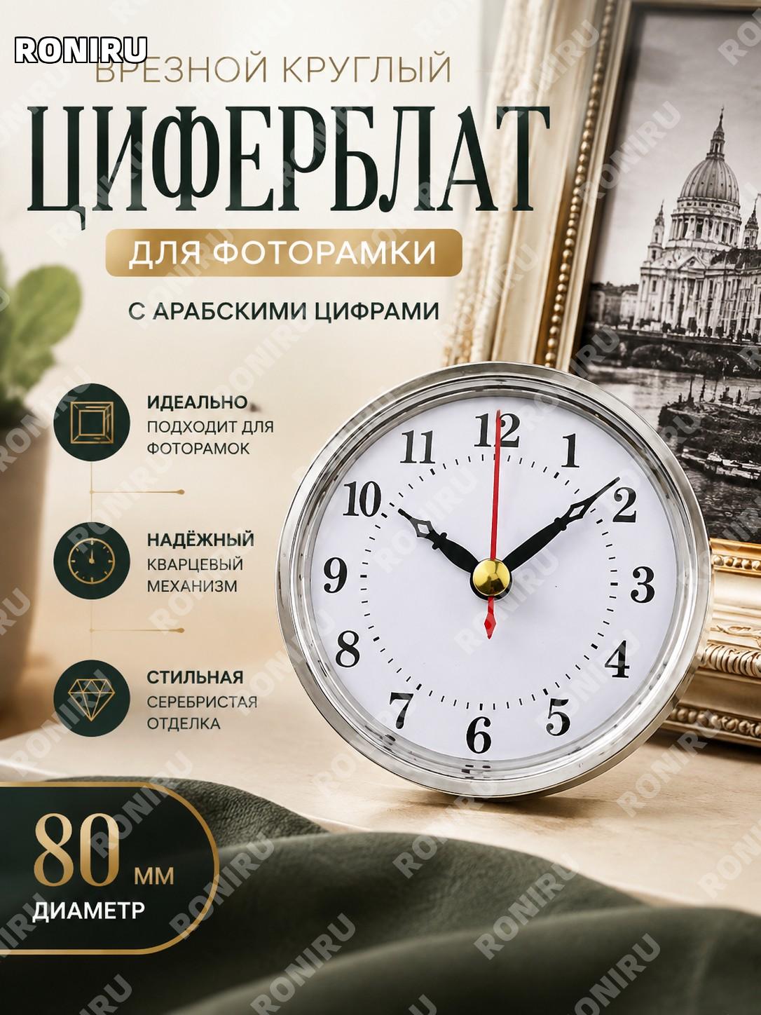 Врезной круглый циферблат для фоторамки 80 мм, вставка для часов с арабскими или римскими цифрами, серебро/золото