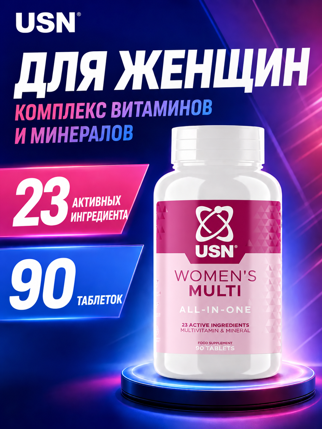 USN Витамины для женщин, мультивитамины, Women's Multi 90 таблеток