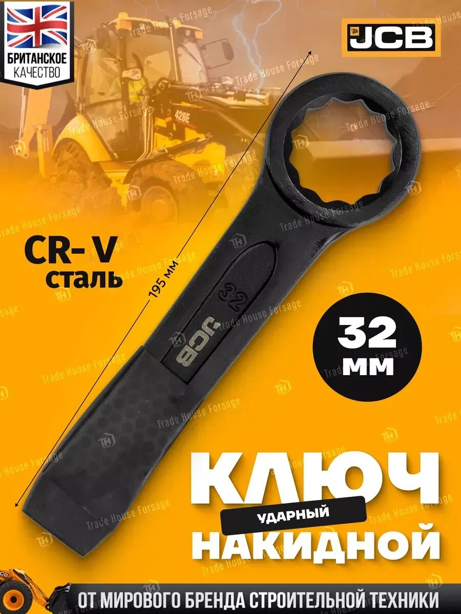 Ключ накидной ударный односторонний 32мм