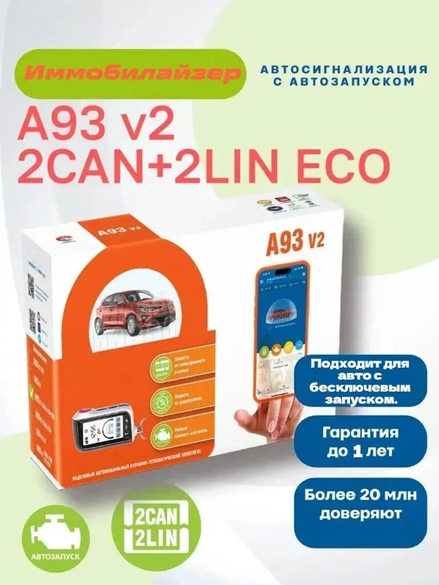 Автосигнализация с автозапуском A93 V2 2CAN+2LIN ECO с двусторонней связью