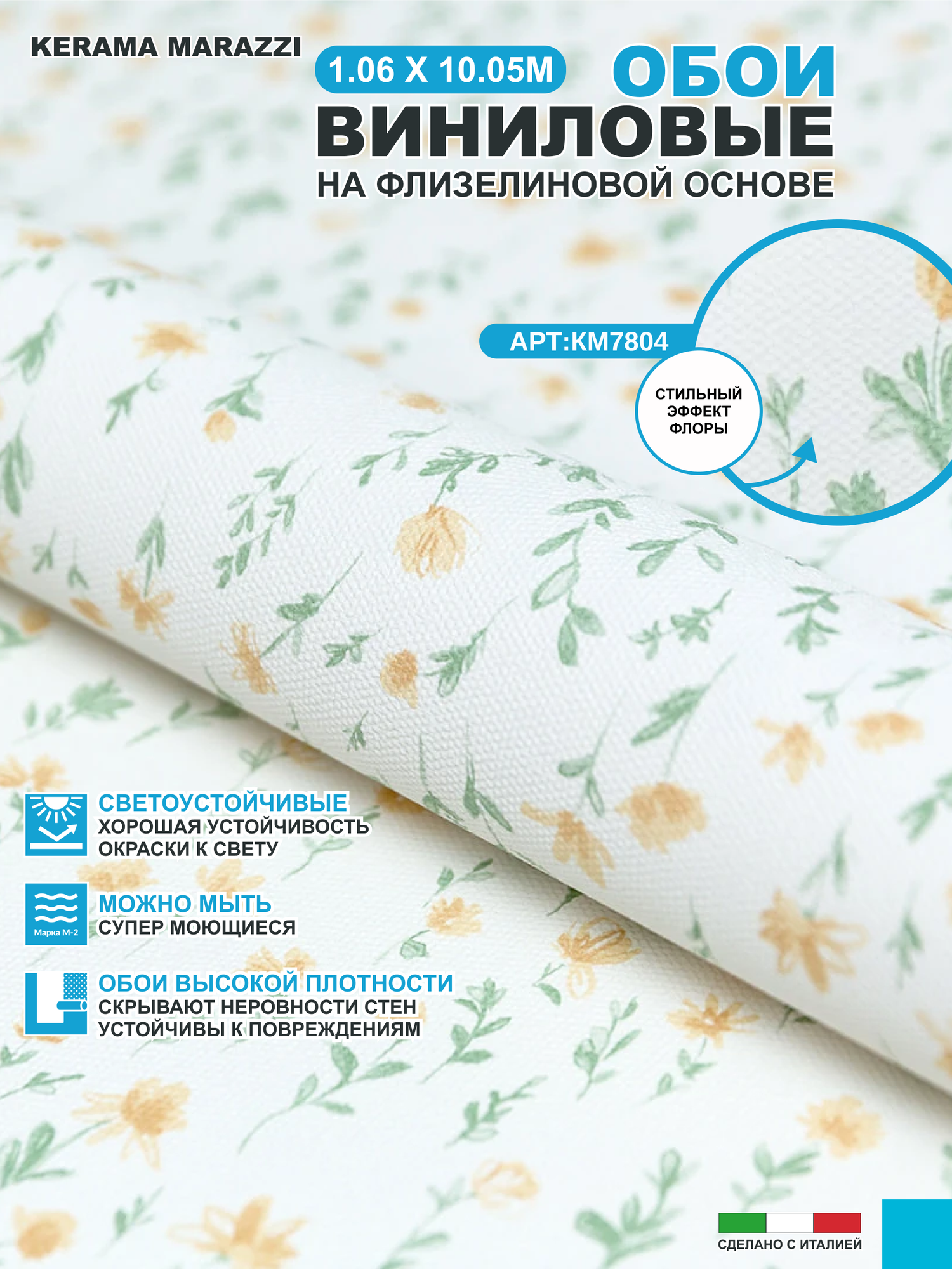 Обои виниловые на флизелине метровые 1.06 KERAMA MARAZZI, Уик-Энд, мотив, желто-зеленый цветы, KM7804