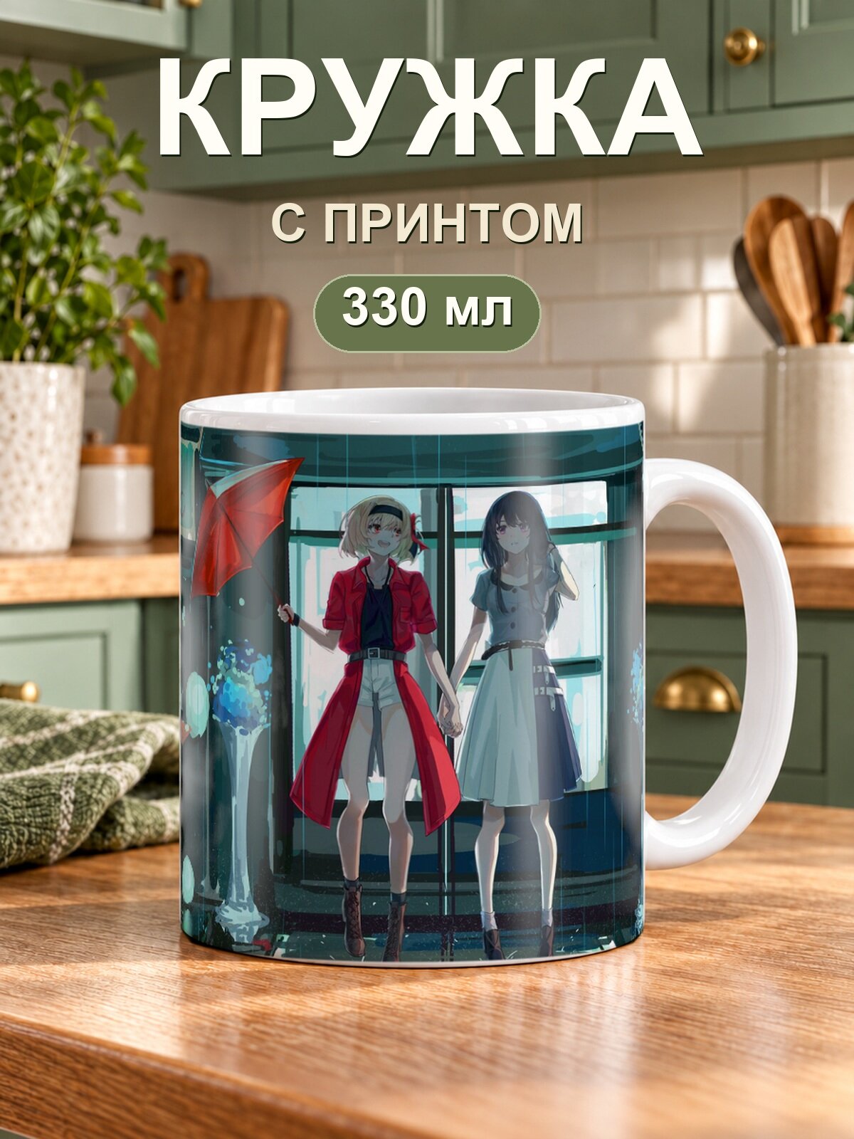 Керамическая кружка MoodRoom для чая и кофе, 330 мл с принтом «Lycoris Recoil / Ликорис Рикоил — Lycoris Recoil»