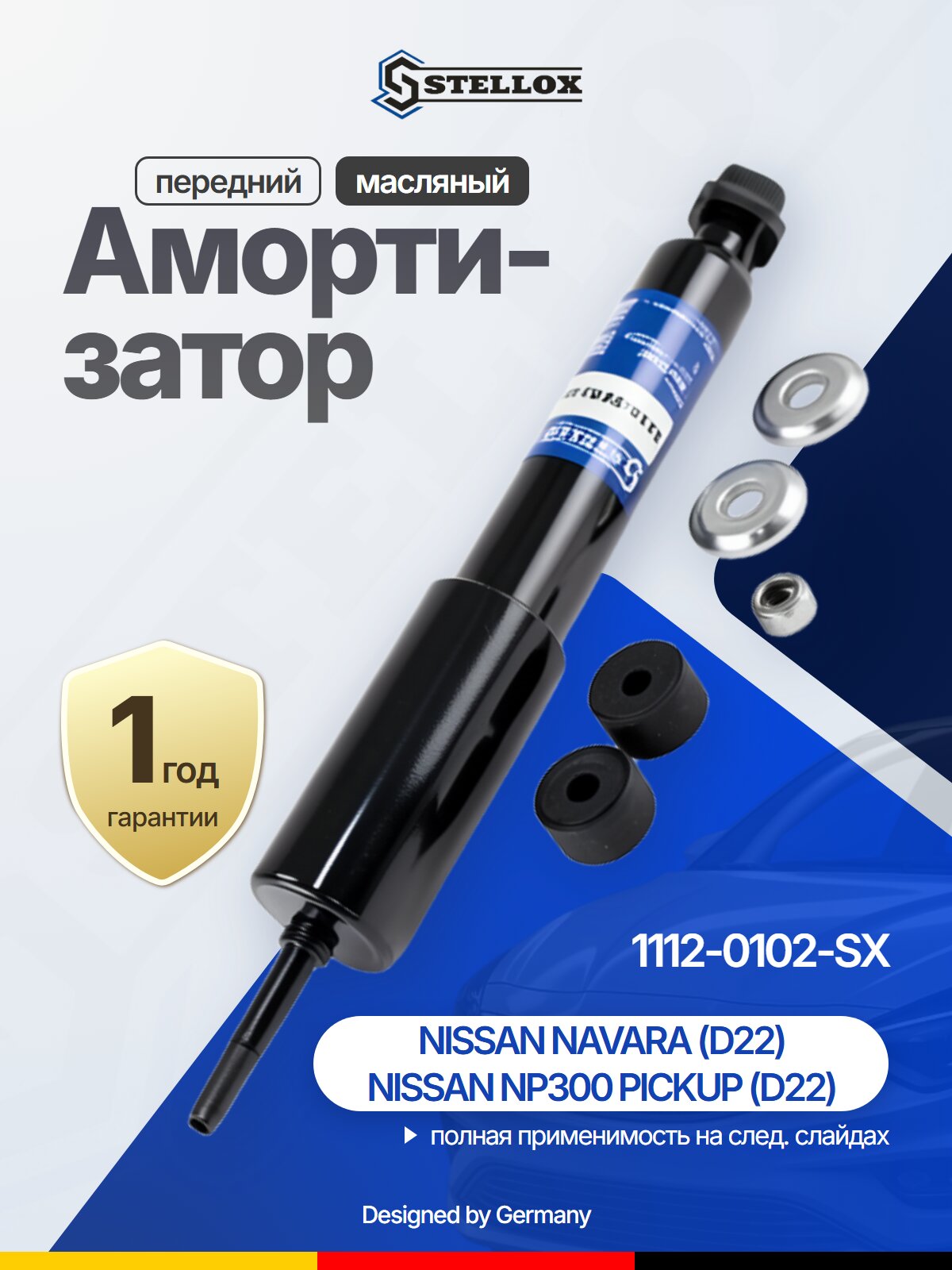 Амортизатор передний масляный для NISSAN