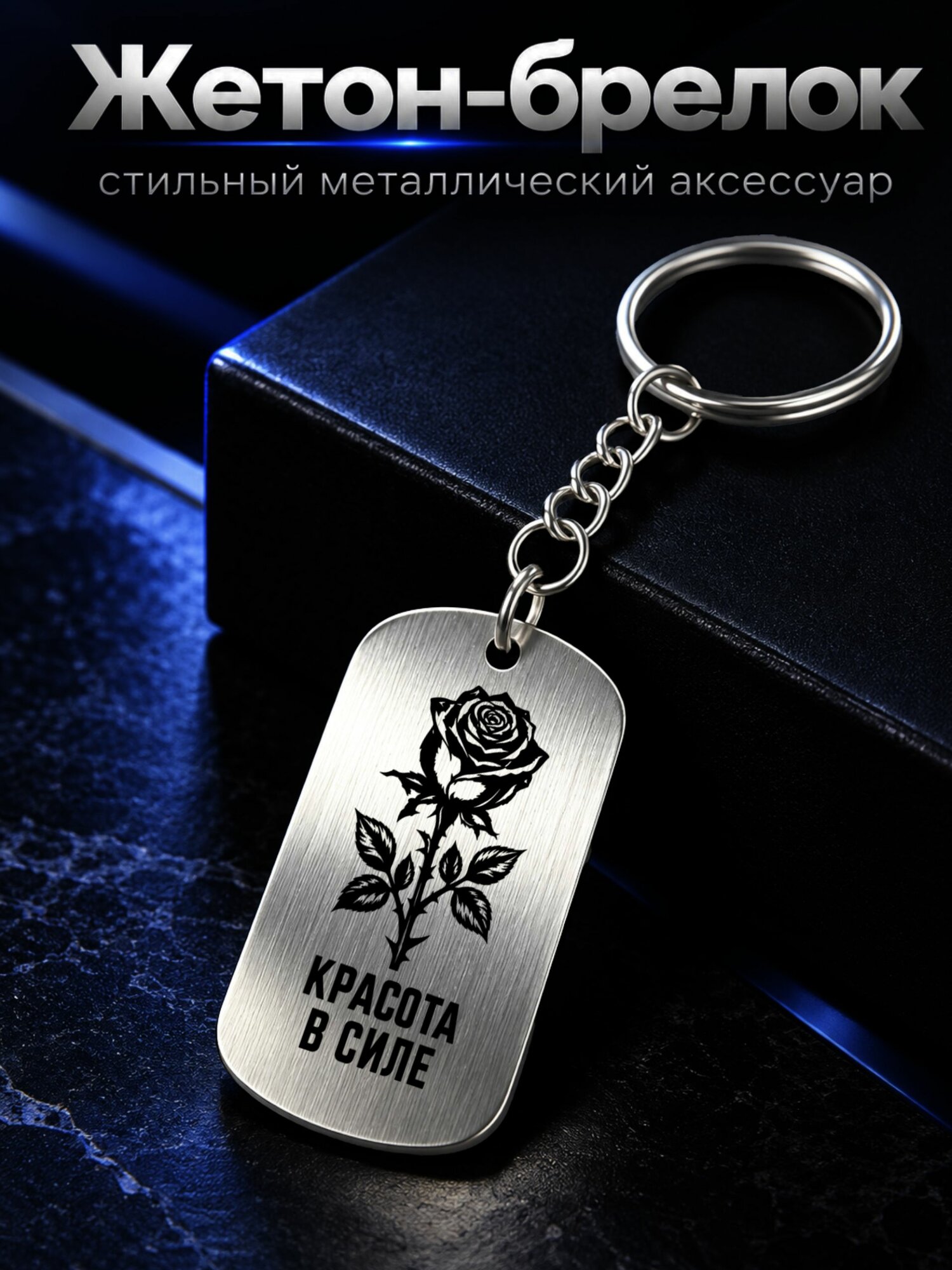 Брелок