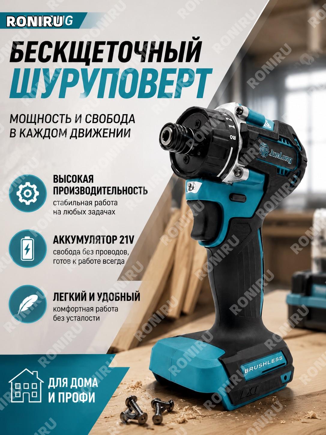 Шуруповерт JunLong бесщеточный аккумуляторный винтоверт для дома и профи, лёгкий беспроводной инструмент высокой