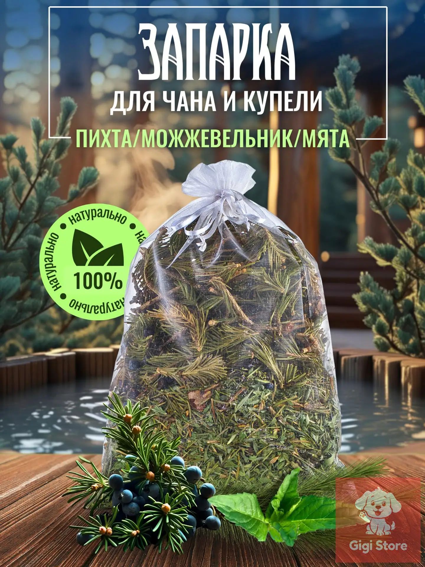 Запарка для бани
