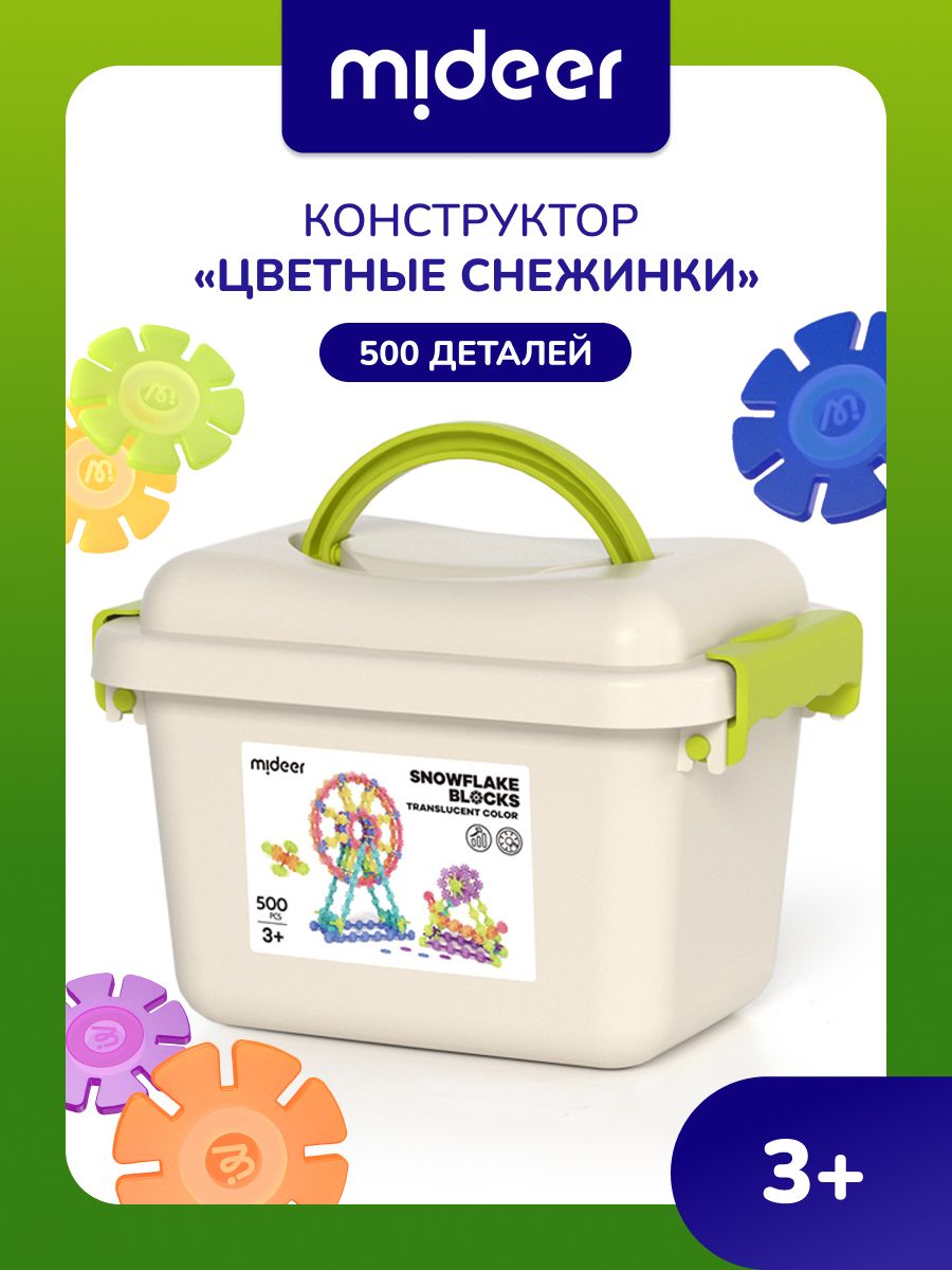 Mideer конструктор детский "Цветные снежинки" 500 элементов, конструктор для мальчиков, девочек и малышей, для детей 3 лет