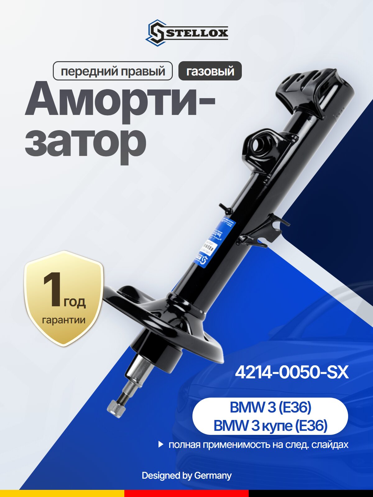 Амортизатор передний правый газовый для BMW
