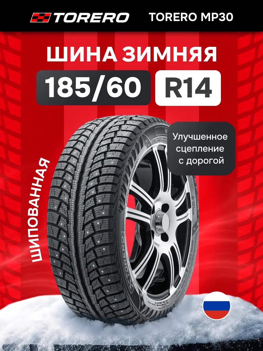 Шина зимняя Torero MP30 185/60 R14 82T шип