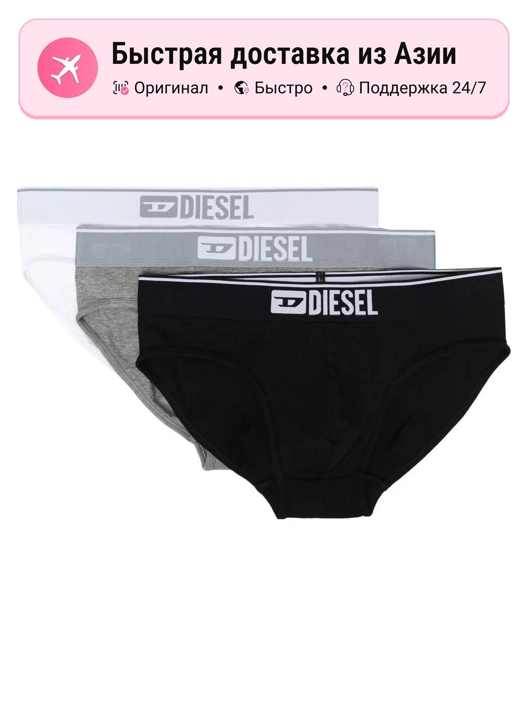 Трусы DIESEL Umbr Andre, комплект
