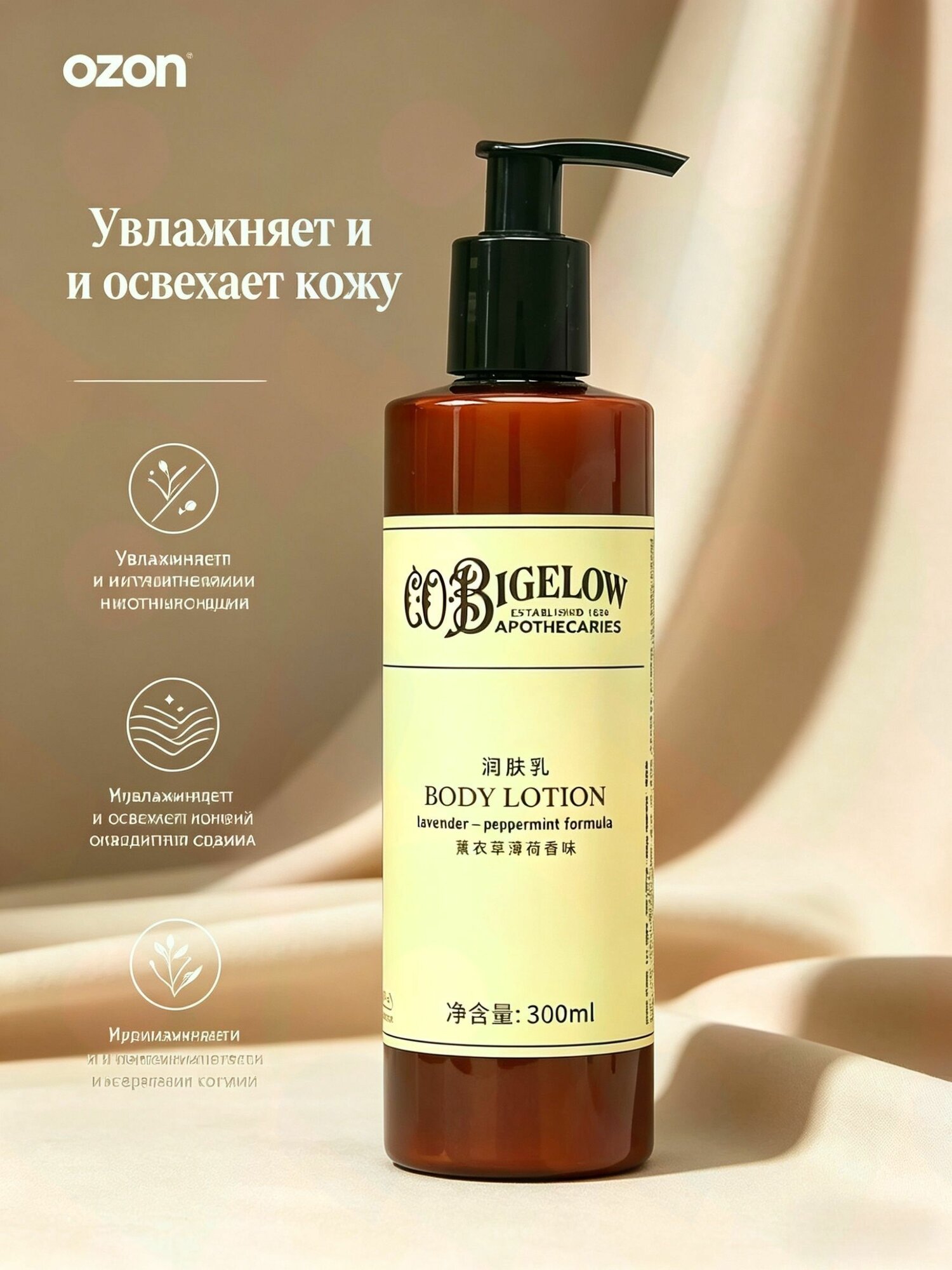 C.O. Bigelow Лосьон для тела с лавандой и мятой, 300 мл, формула lavender-peppermint, увлажняющий, успокаивающий
