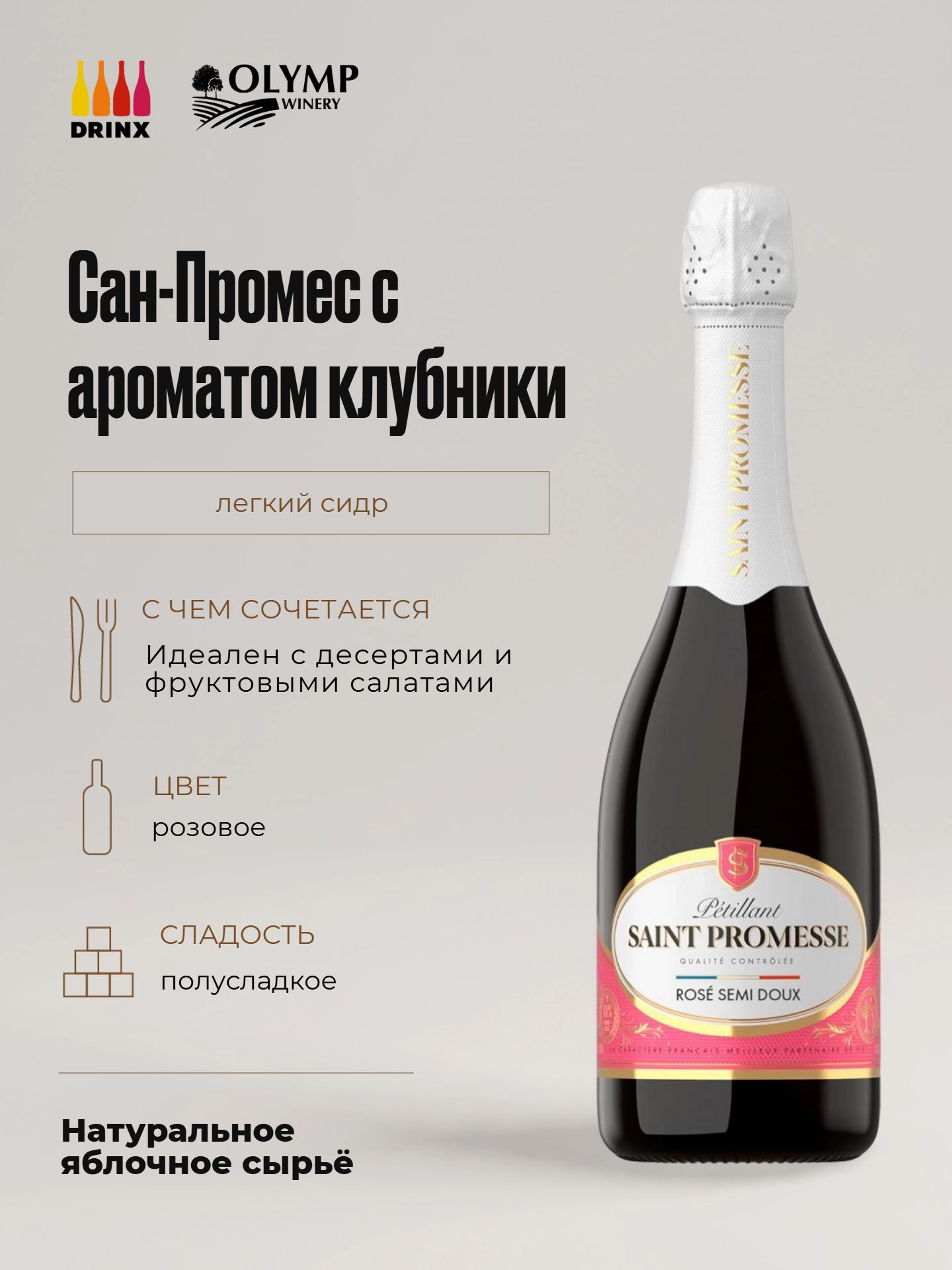 Saint-Promesse Strawberry