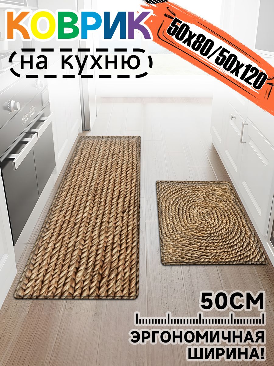 Коврик для кухни Baiyunpiaopiao 50x120 см, джут, комплект 2 шт