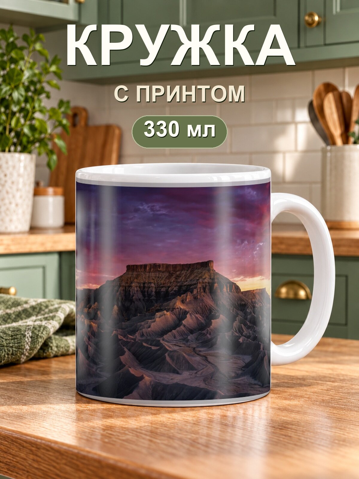 Кружка MoodRoom «пейзажа», керамическая, 330 мл, для чая и кофе