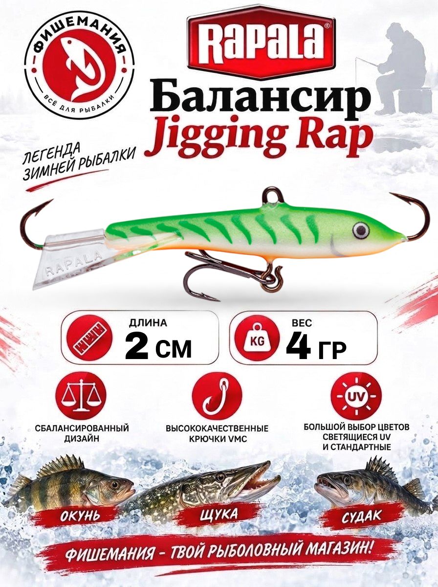 Балансир рыболовный Rapala Jigging Rap 02-GTU длина 2 см вес 4 гр