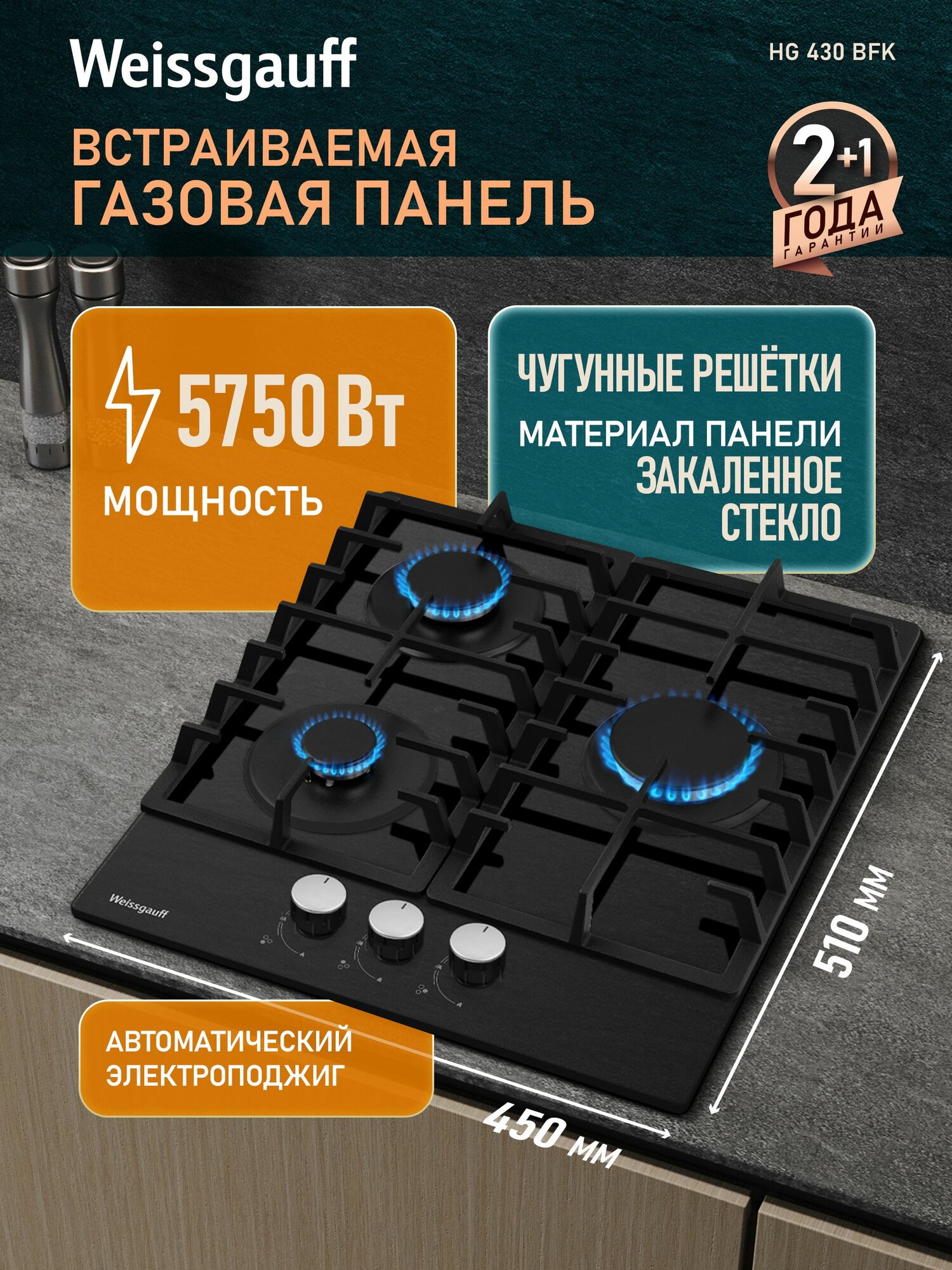 Weissgauff Газовая Варочная панель шириной 45 см, HG 430 BFK, Экспресс-конфорка, Чёрное закалённое стекло, Автоматический электроподжиг, Решетки из чугуна, Рукоятки Hi-Tech, черный, черно-серый