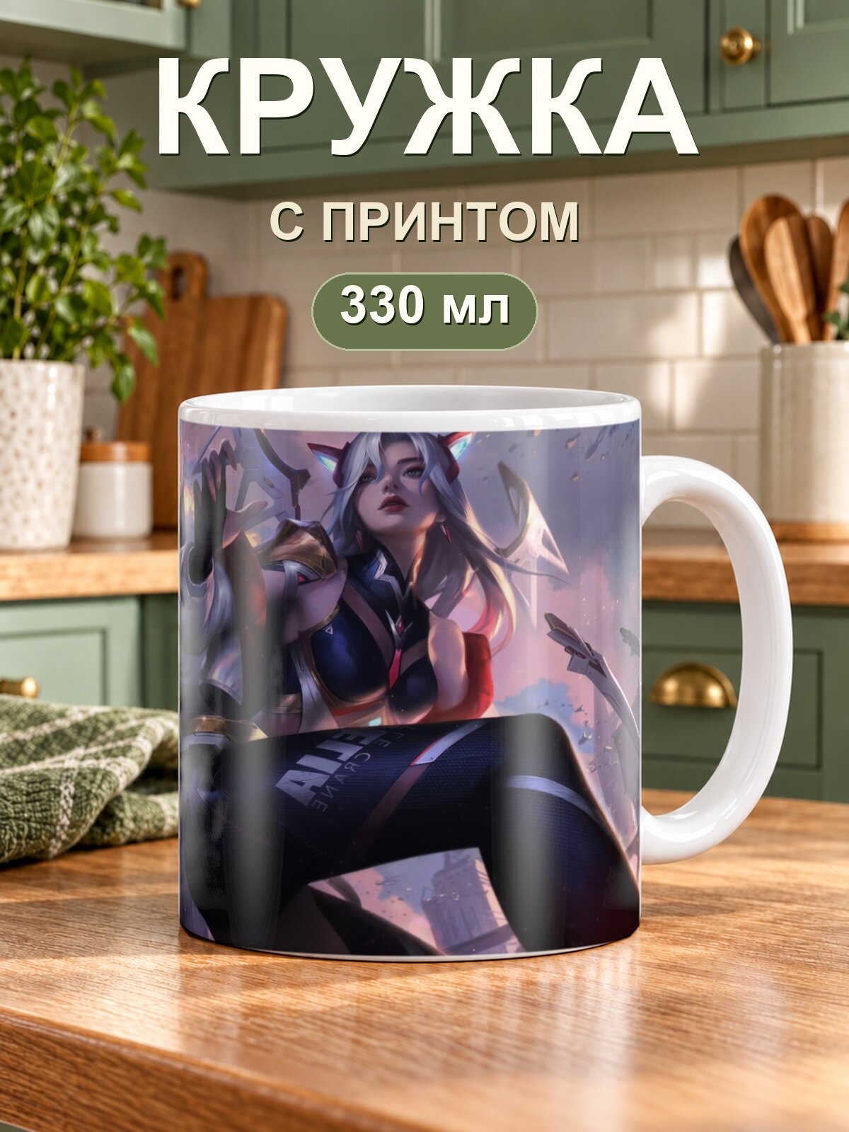 Кружка MoodRoom «Aloy From Horizon Zero Dawn», керамическая, 330 мл, для чая и кофе