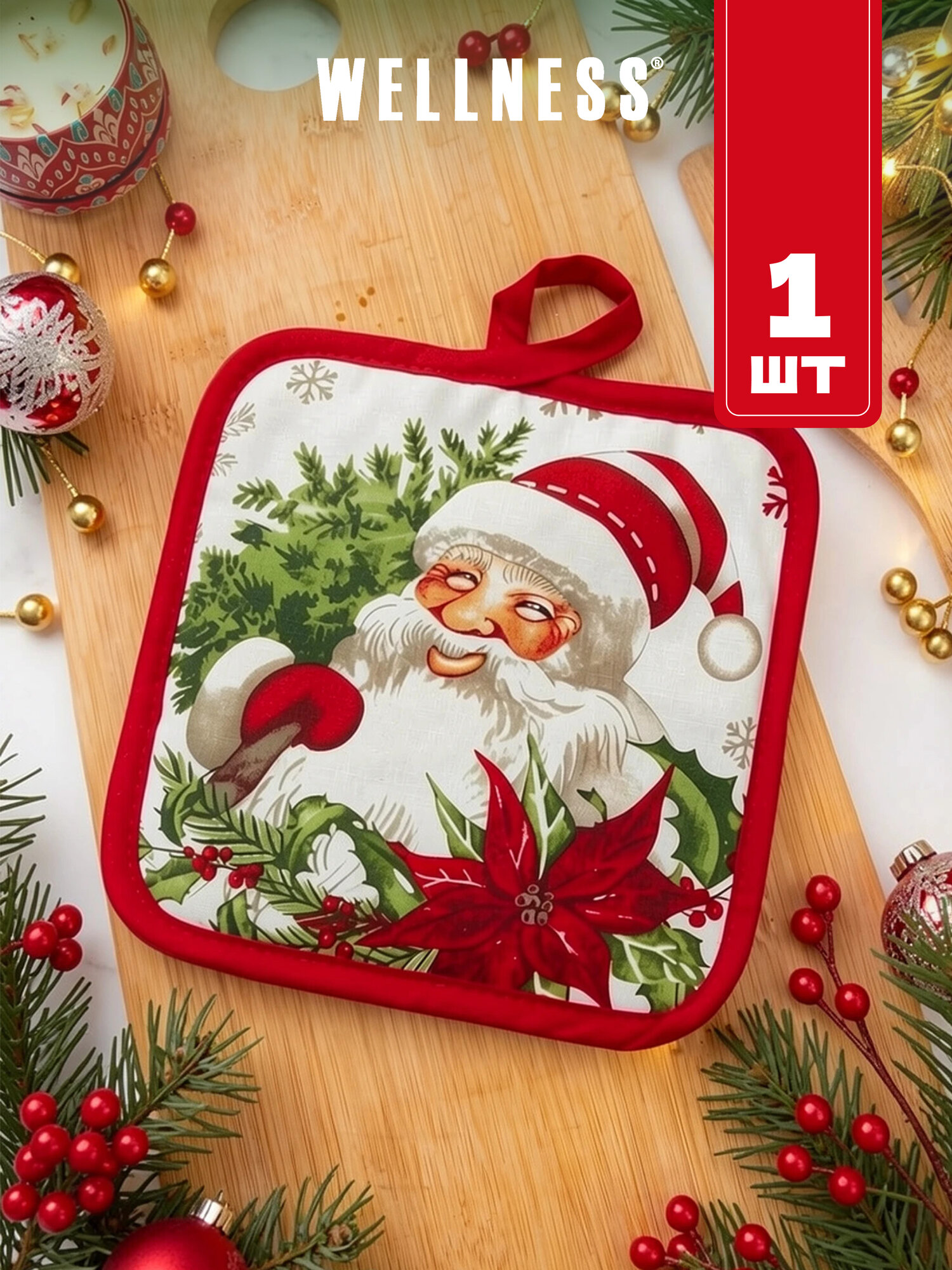 Прихватка Wellness "Декабрь", 17 x 17 см, хлопок, поликоттон, для кухни