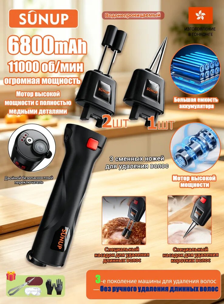 Перосъемная машина. SUNUP Многоголовая машинка для ощипывания, 2 режима, для кур, уток, гусей, индюков