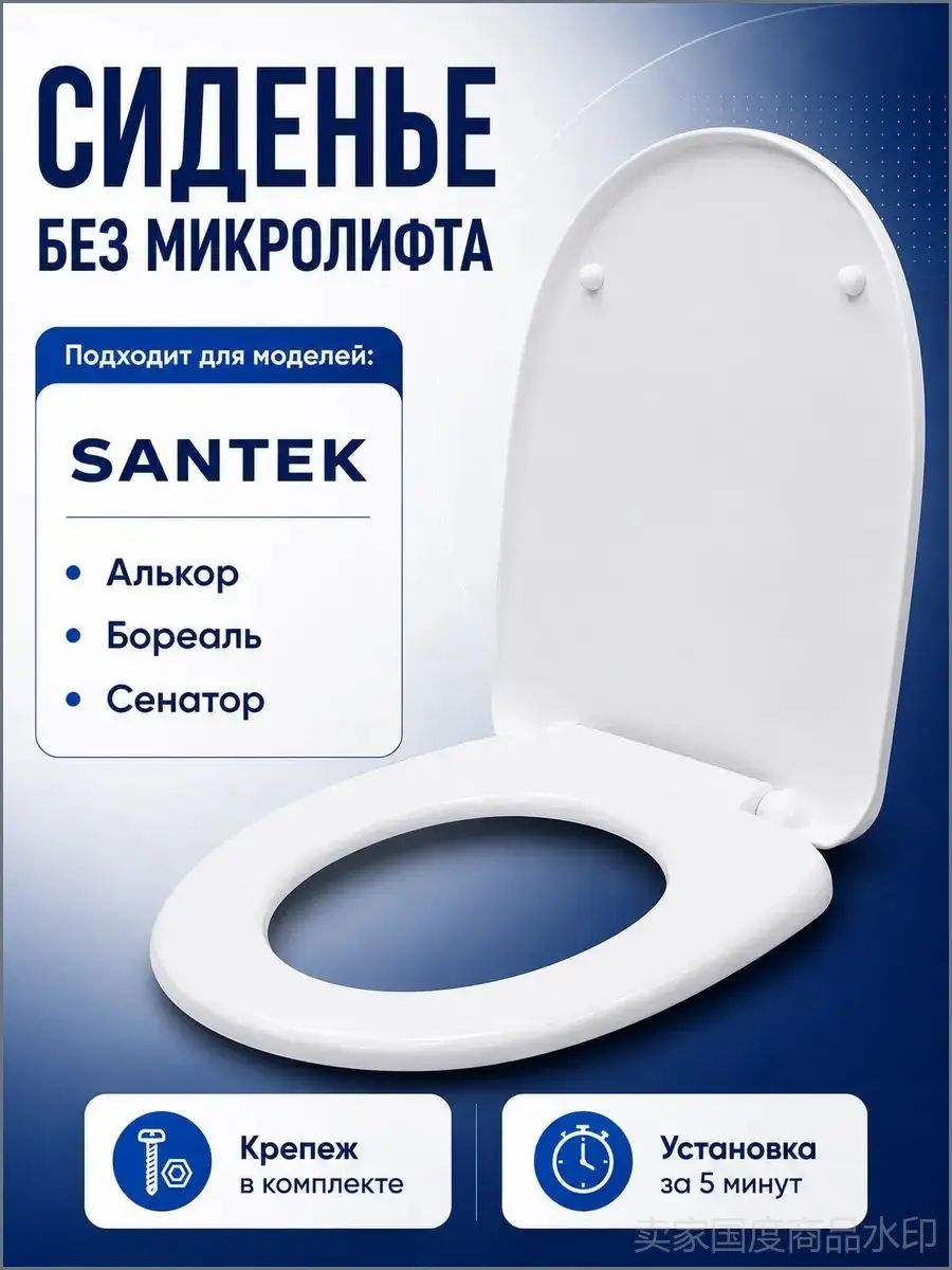 Крышка - Сиденье для унитаза Santek Алькор Бореаль Сенатор