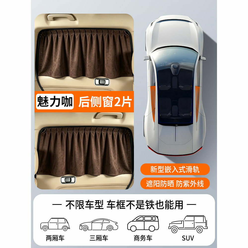 Универсальный автомобильный shades для задних боковых окон 2 шт коричневый ткань направляющая УФ блокировка авто
