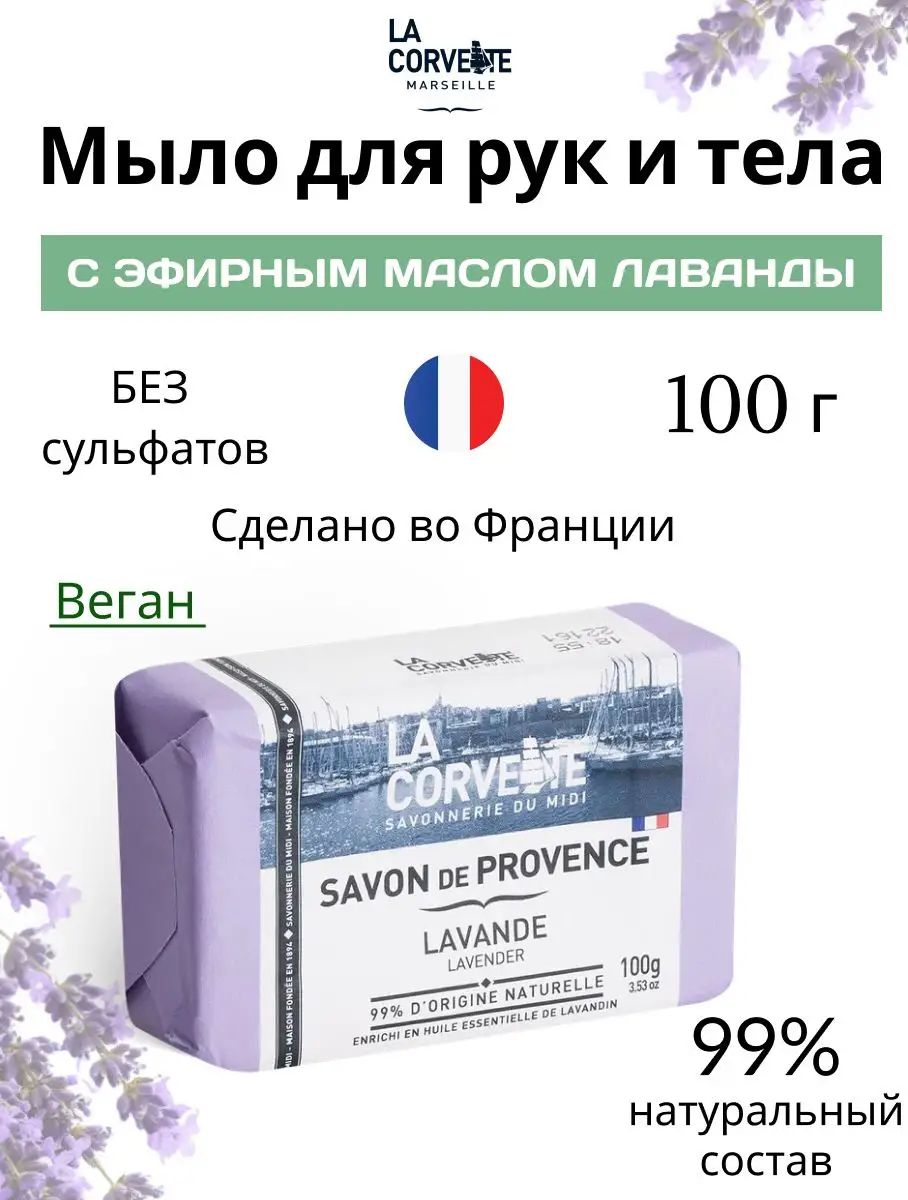 La Corvette Твердое мыло