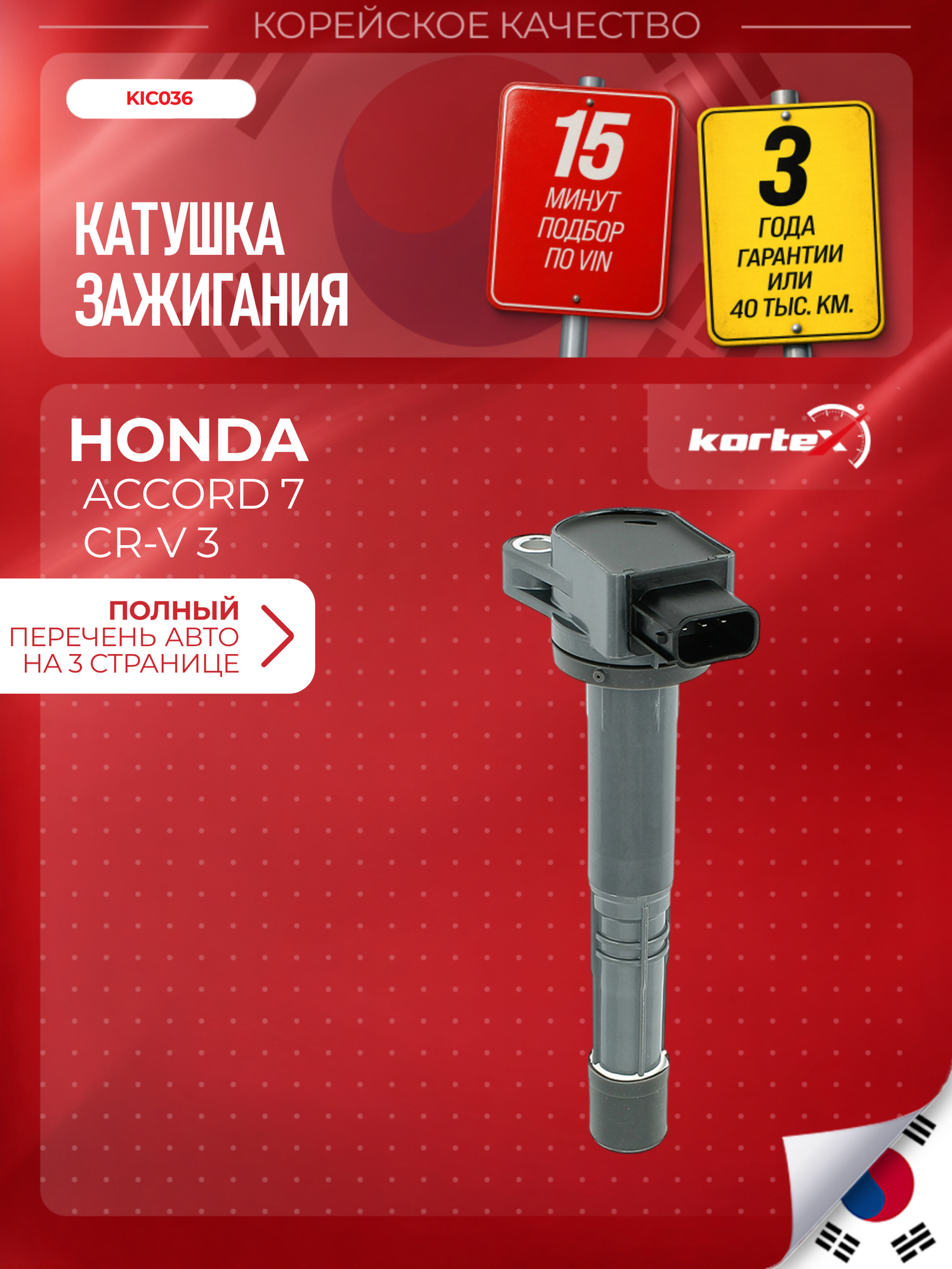 Катушка зажигания Honda Хонда Civic цивик Accord Аккорд CR-V 30520PNA007 30520RRA007