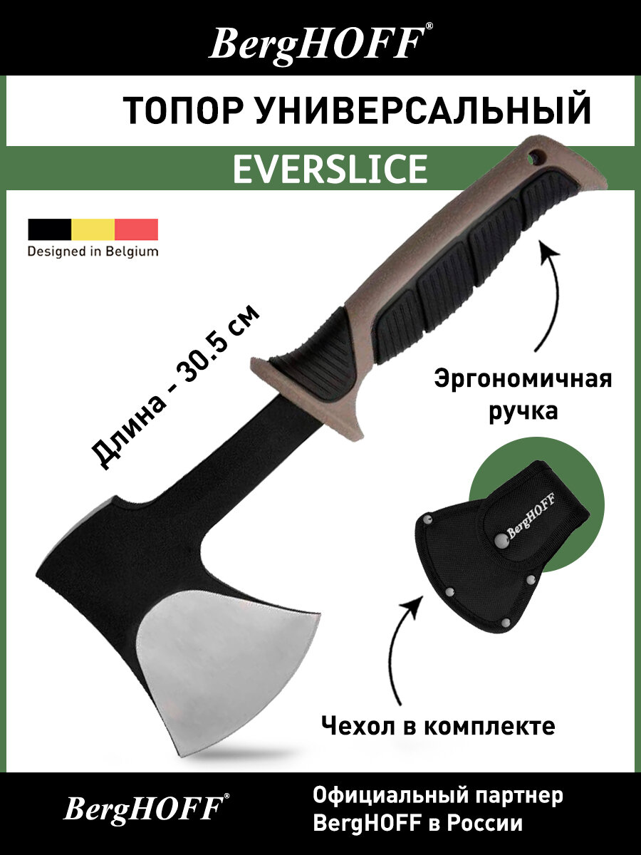 Топор туристический, BergHOFF Everslice, с чехлом, длина 30,5см, походный, маленький