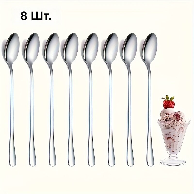 Набор ложек с длинной ручкой из нержавеющей стали, 8 шт, серебристый, для размешивания кофе, чая и мороженого, подходит для посудомоечной машины