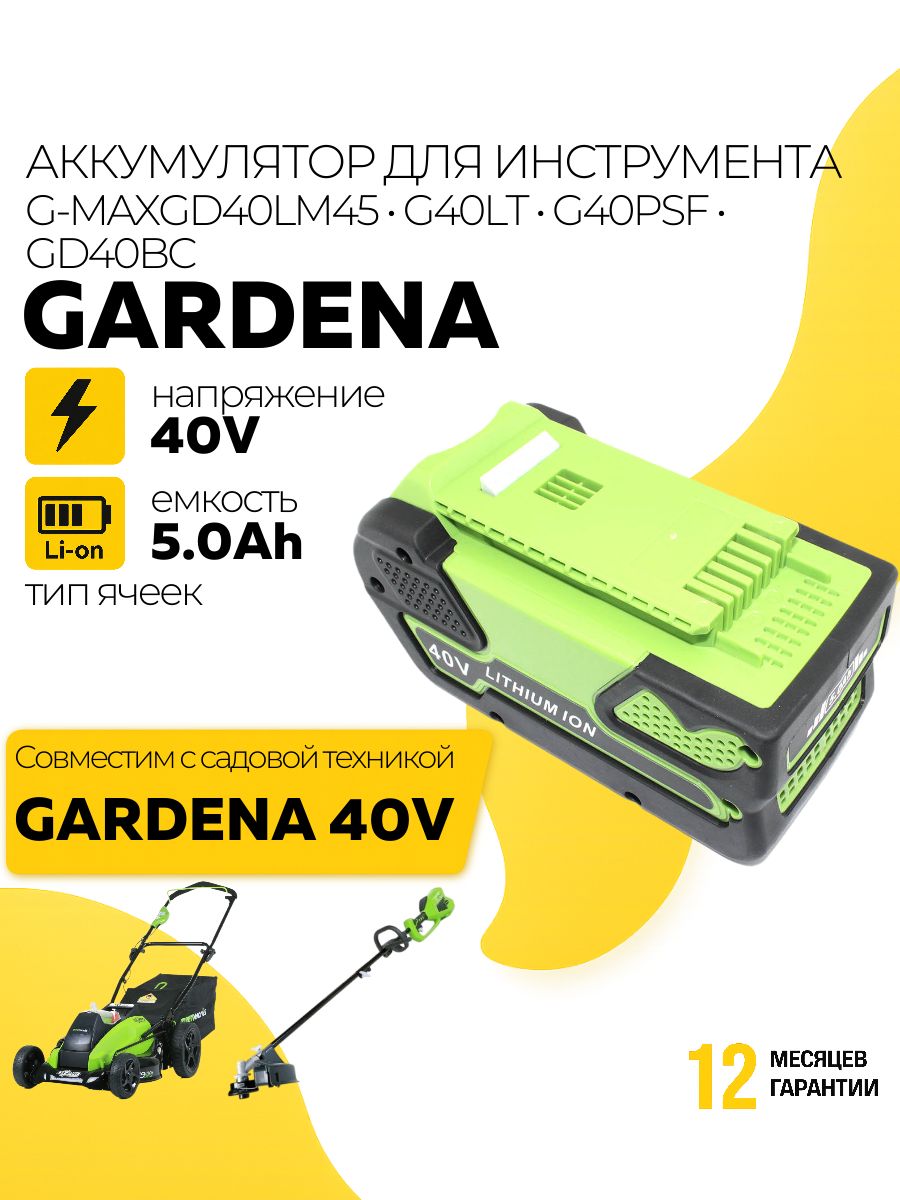 Аккумулятор для инструмента G40B5 2927207 40V 5.0AH