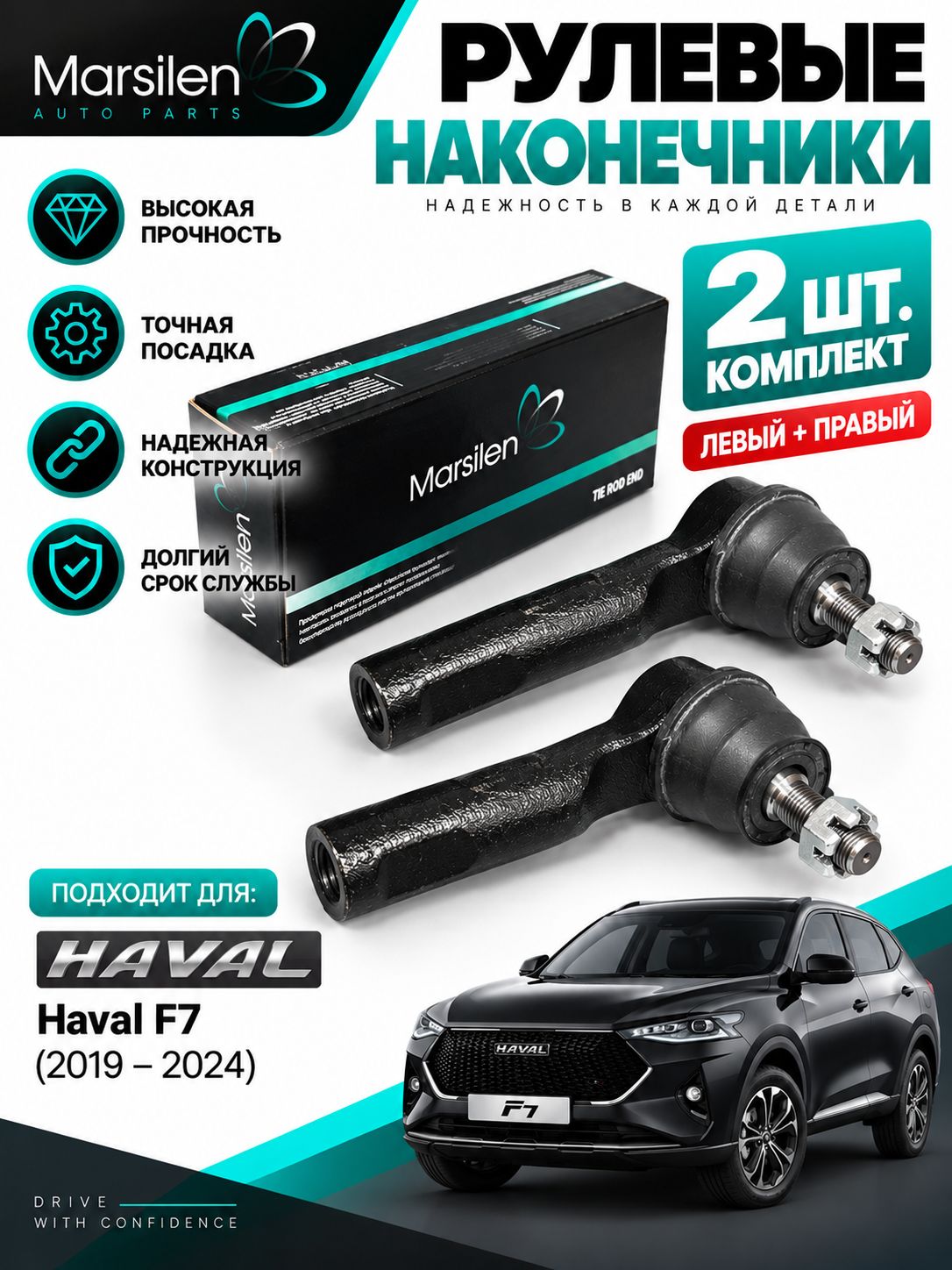 Рулевые наконечники Haval F7 2018- 2 штуки
