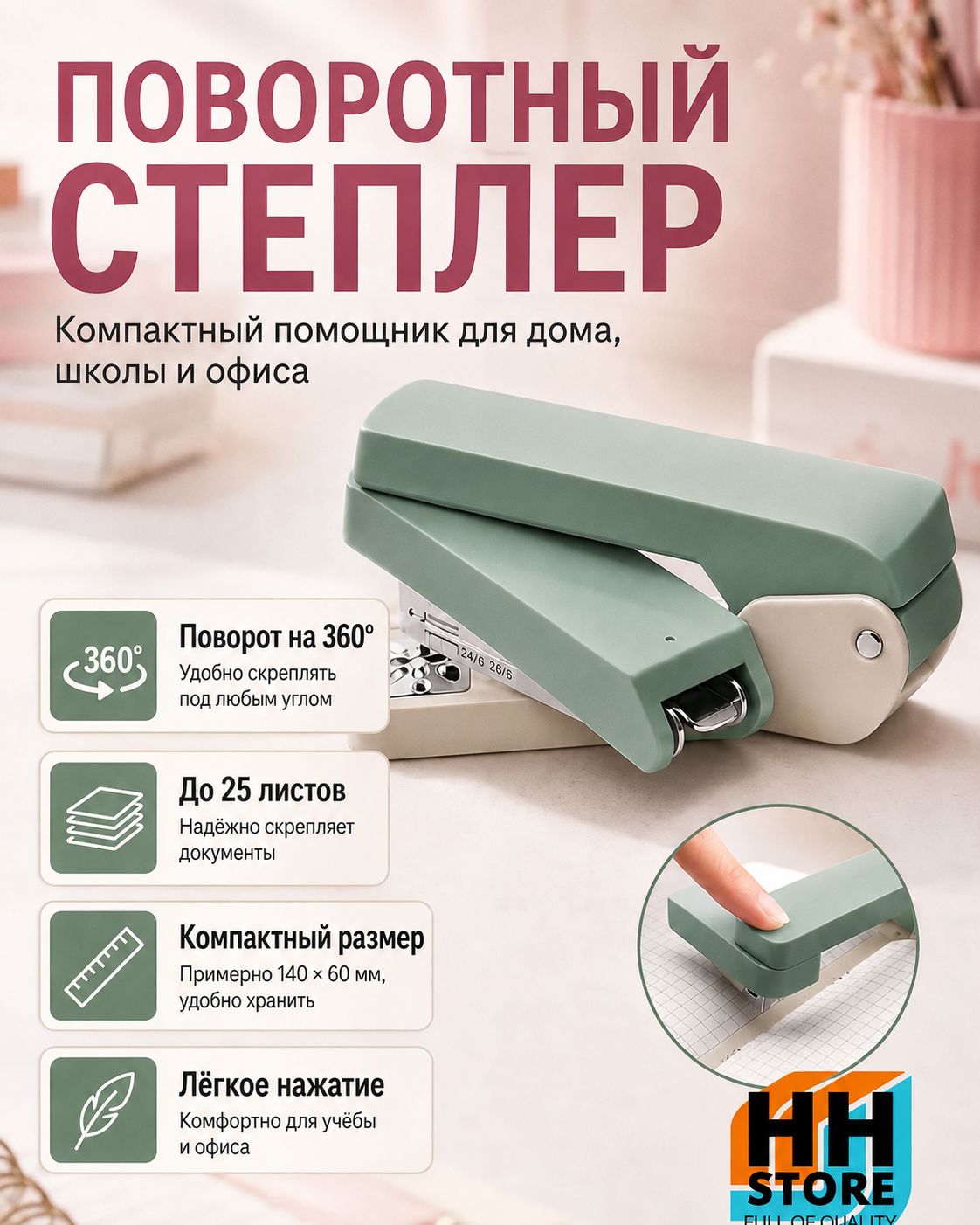 Степлер, скобы № 24/6, 26/6, до 25 листов