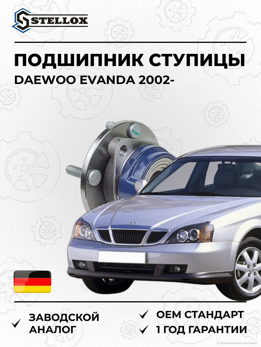 Подшипник ступицы Stellox 4328686SX Дэу Эванда Daewoo Evanda 2002