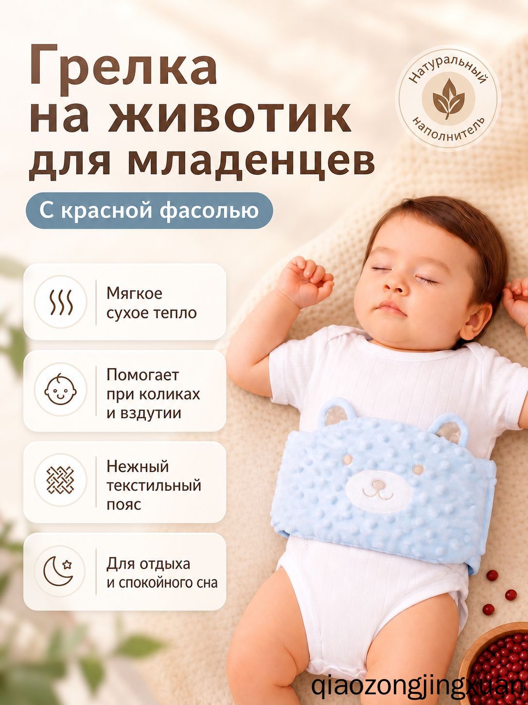 Сухая грелка от колик для новорожденных, мешочек с фасолью на животик